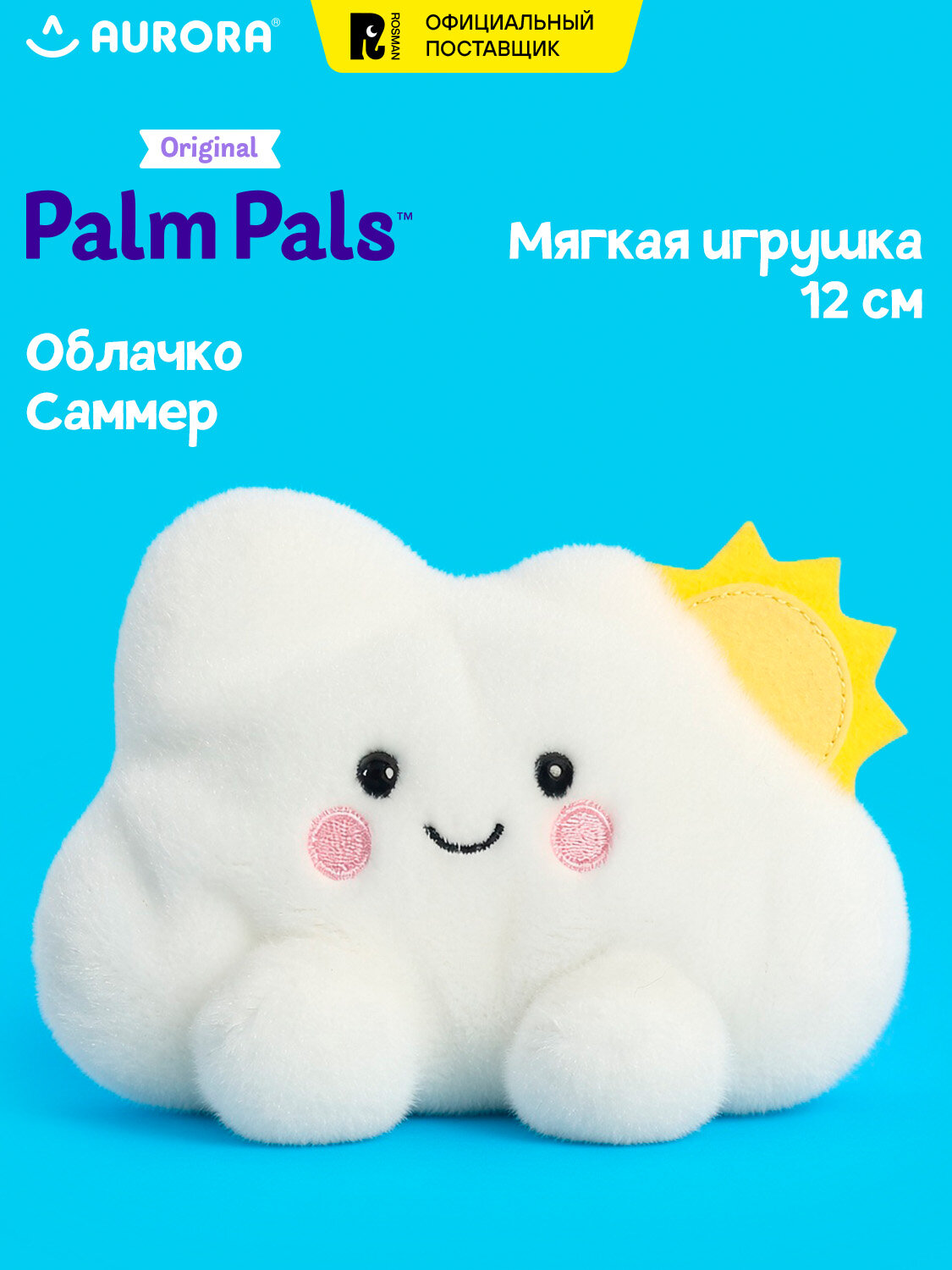 Мягкая игрушка Облачко Саммер, 12 см. Палм Палс