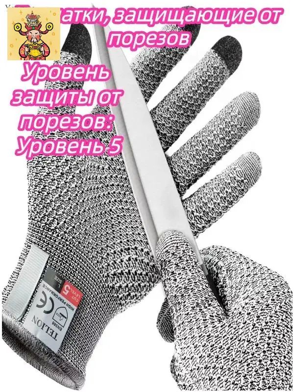 Антипорезные перчатки 5 уровень защиты для кухни и разделки рыбы пищевые антискользящие перчатки