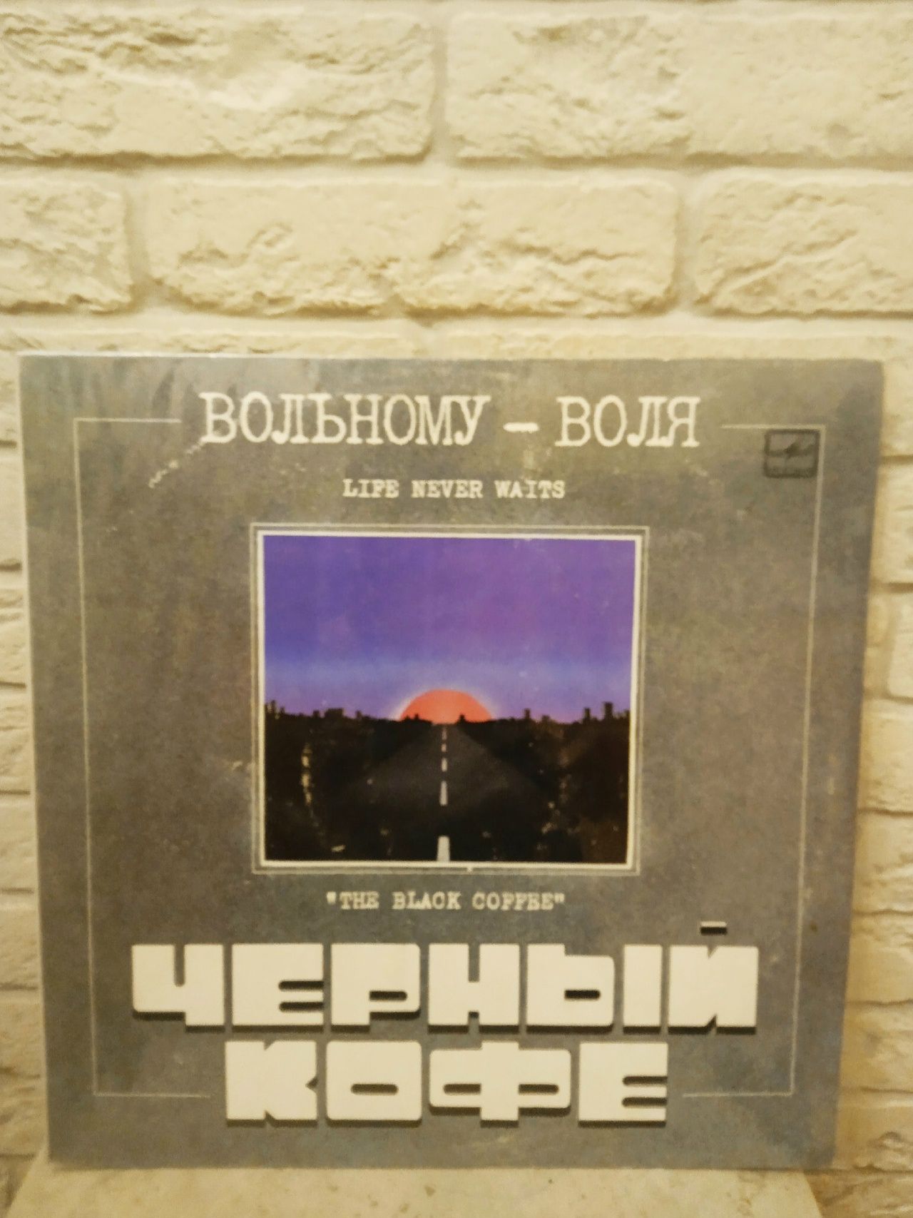 Виниловая пластинка Черный кофе - Вольному - Воля (LP)