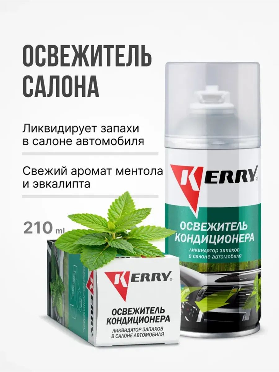 Освежитель-очиститель кондиционера нейтрализатор запахов