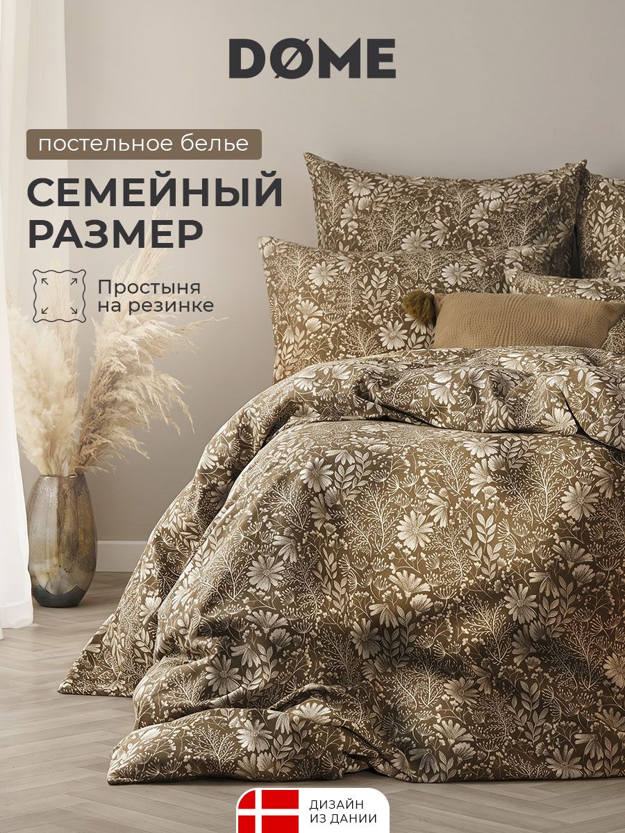 DOME Комплект постельного белья семейный с простыней на резинке "Азали" 145х205-2/160х200+25-1/70х70-2, бязь