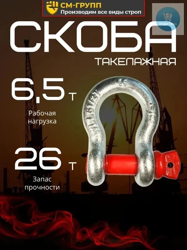Крюк буксировочный, 6.5 м, нагрузка до 26 т
