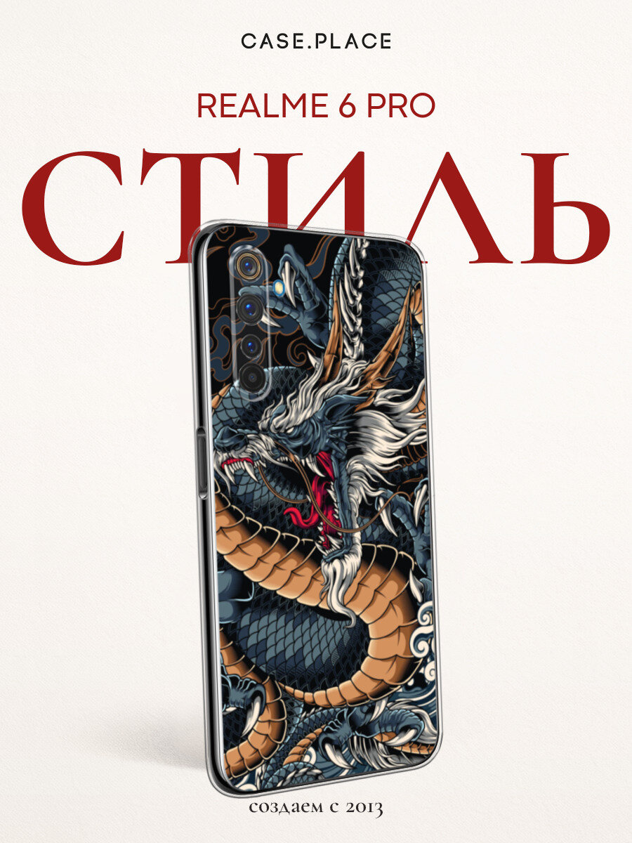 Силиконовый чехол на Realme 6 Pro / Реалми 6 Про с принтом С Драконом