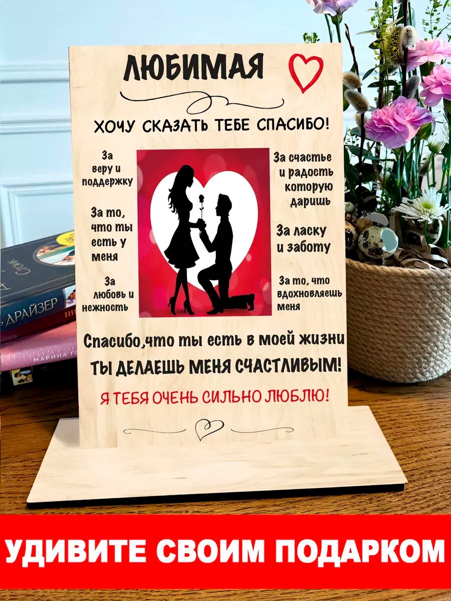 Открытка подарок любимой, дерево, 20×30 см, на новый год, подарок юбилей