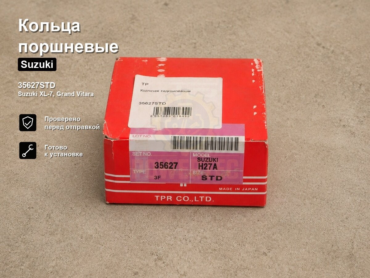 Кольца поршневые 35627STD TP SUZUKI