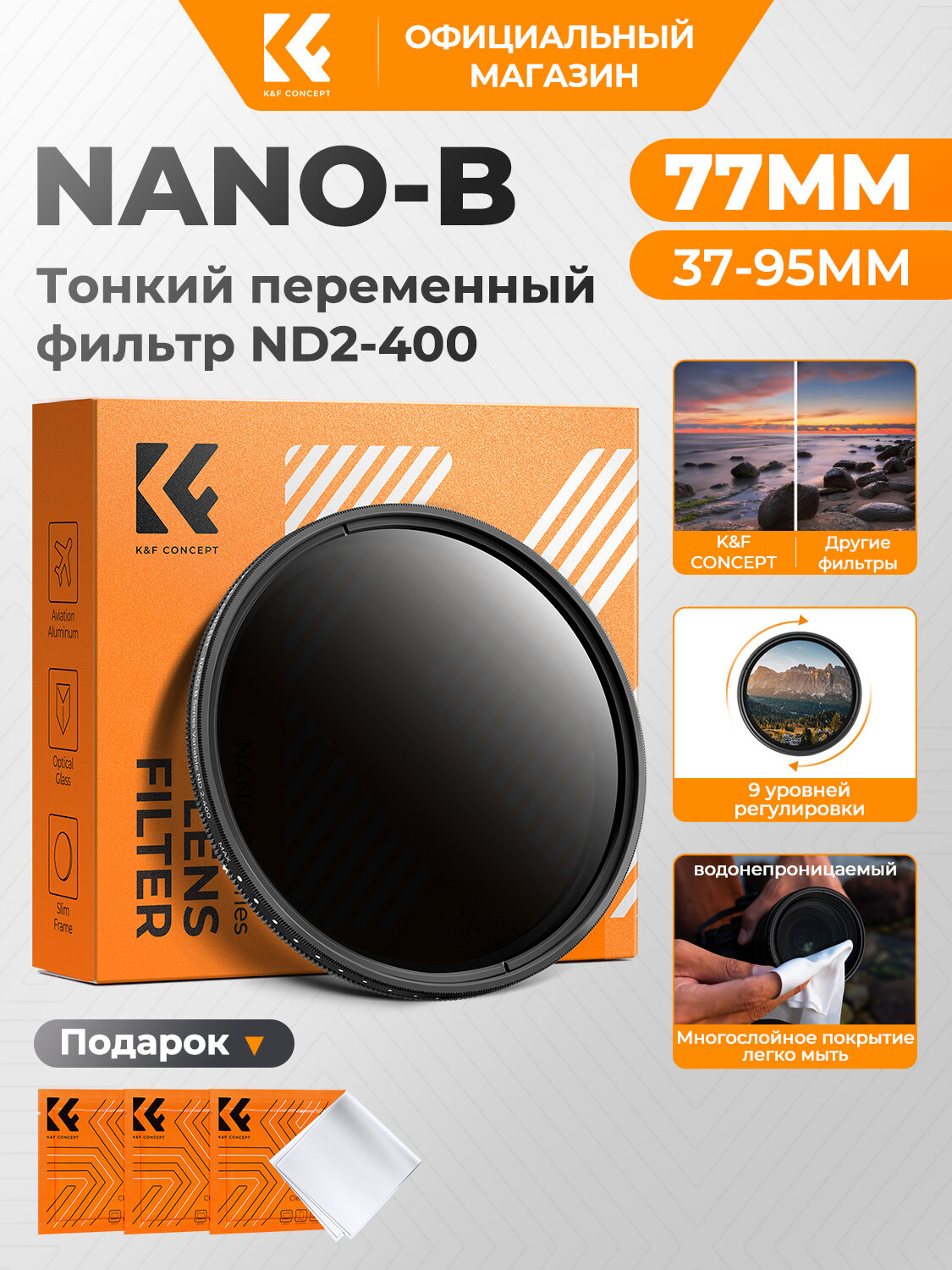 Светофильтр для камеры ND2-400 77 мм нейтрально-серый / K&F Concept Variable/Fader NANO-B ND2-400 77 mm