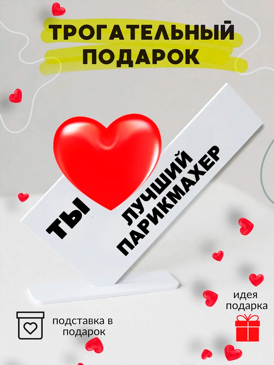 Cтелла, открытка подарок парикмахеру