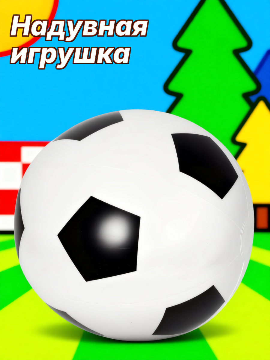 Большой надувной футбольный мяч из пвх для детей, для игр на улице, диаметр 60 см