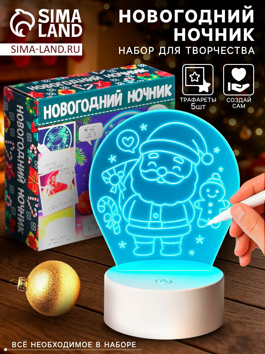 Набор для творчества "Новогодний ночник", 5 трафаретов, с маркером
