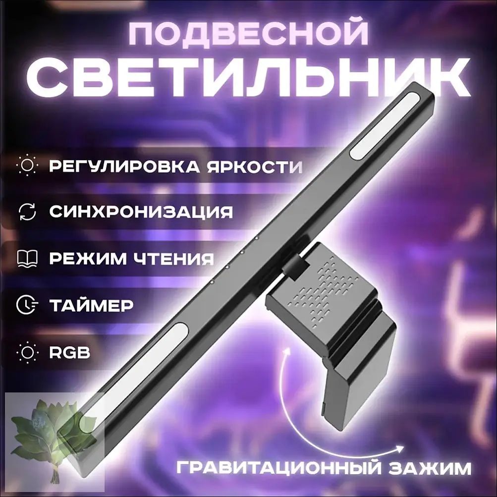 Лампа для монитора 5W черная