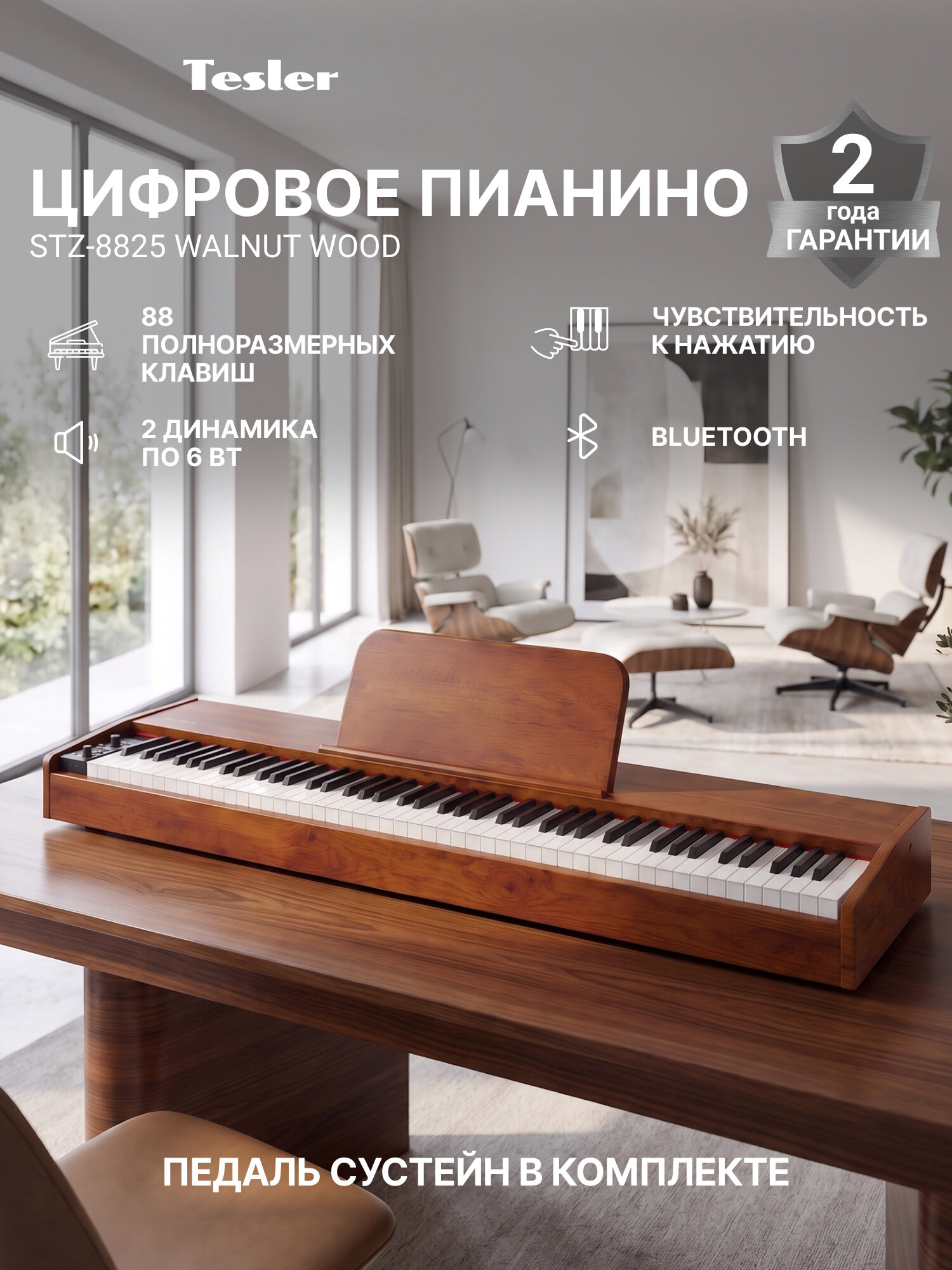 Цифровое пианино TESLER STZ-8825 WALNUT WOOD, молоточковая механика, запись, метроном, 88 клавиш