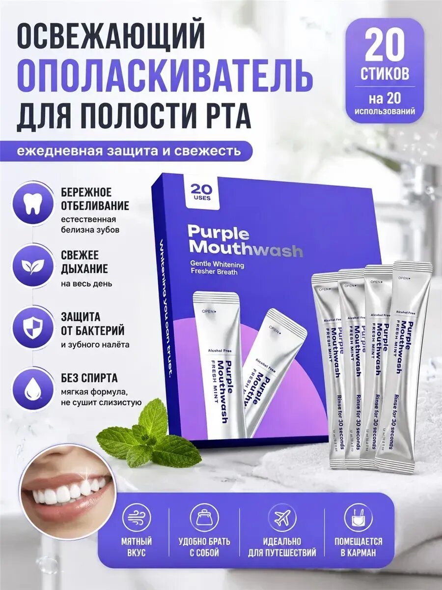 20 флаконов ополаскивателя для рта для свежего дыхания
