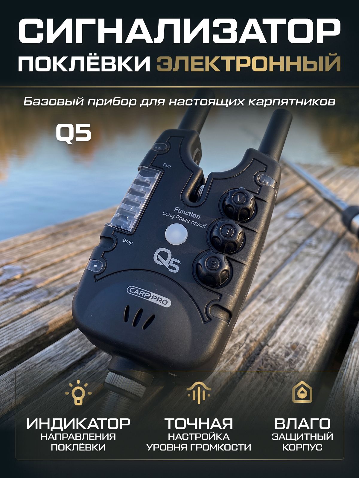 CARP PRO Сигнализатор поклевки Q5 электронный