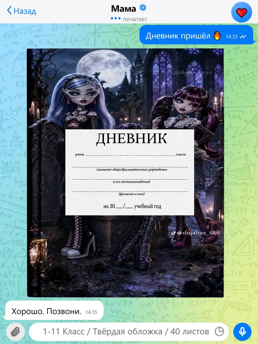 Школьный дневник с принтом Монстер Хай
