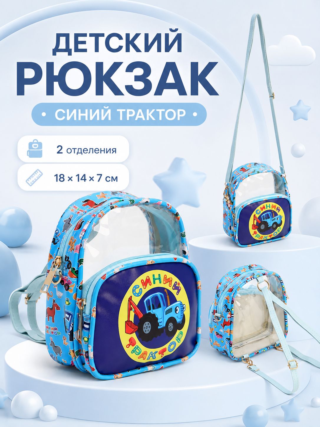 Рюкзак детский в садик "Синий трактор", 2 отделения, размер 18 х 14 х 7 см