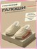 Галоши, размер 38-39, Khaki