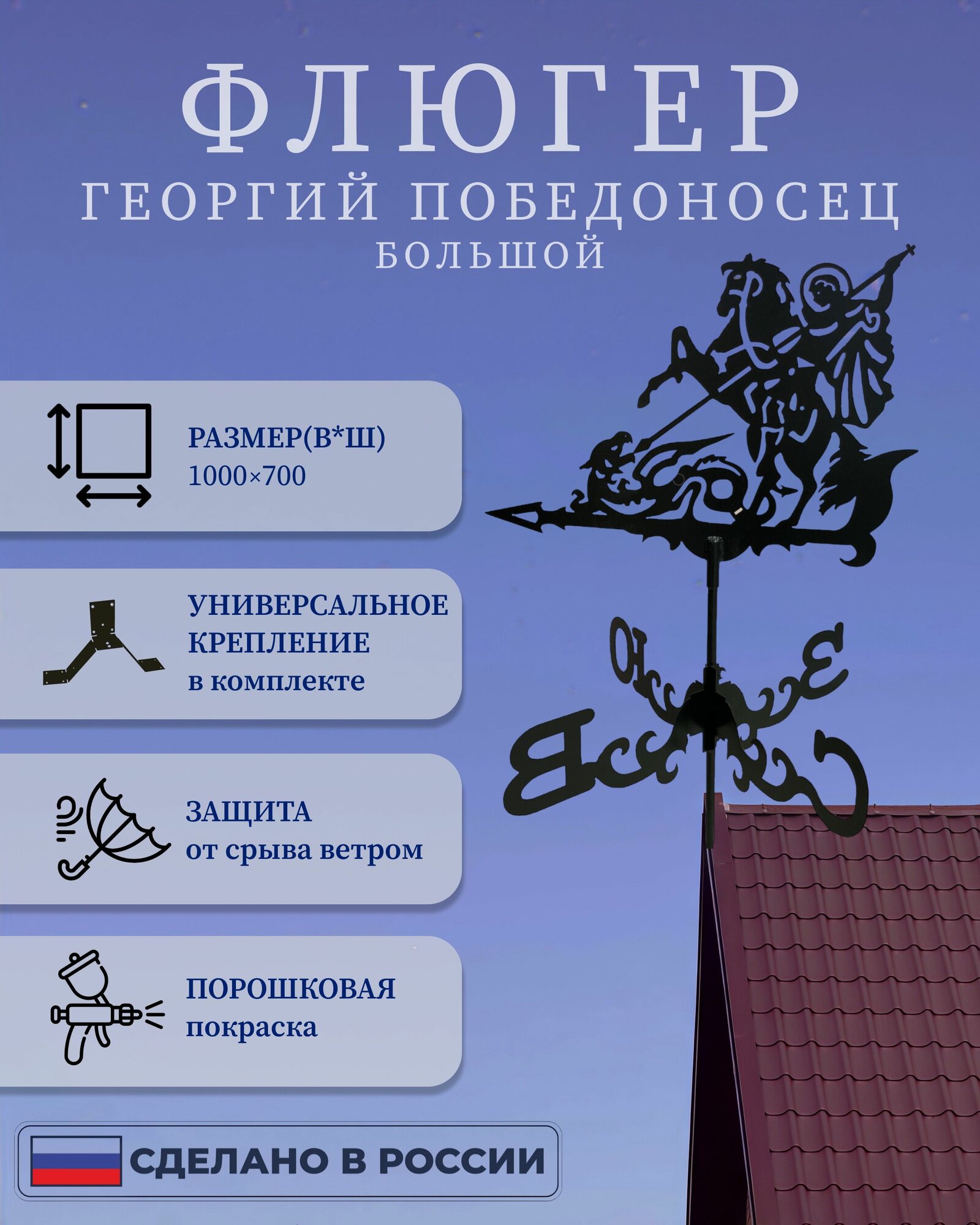 Флюгер "Георгий Победоносец" большой