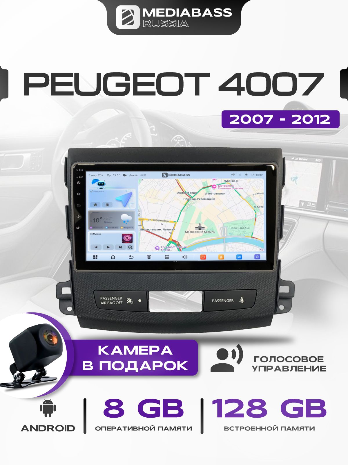 Магнитола Peugeot 4007 2007-2013, 8/128ГБ, голосовое управление, Пежо 4007 + Переходная рамка