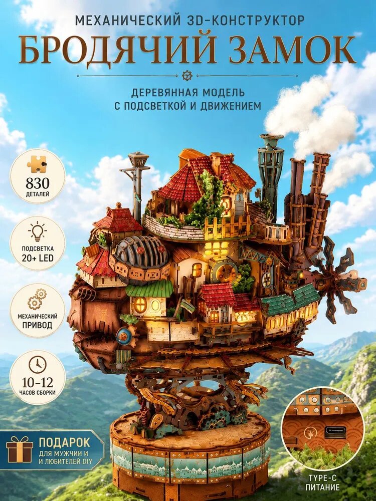 Премиум 3Dконструктор из дерева, музыкальный летающий замок, сборная модель для взрослых