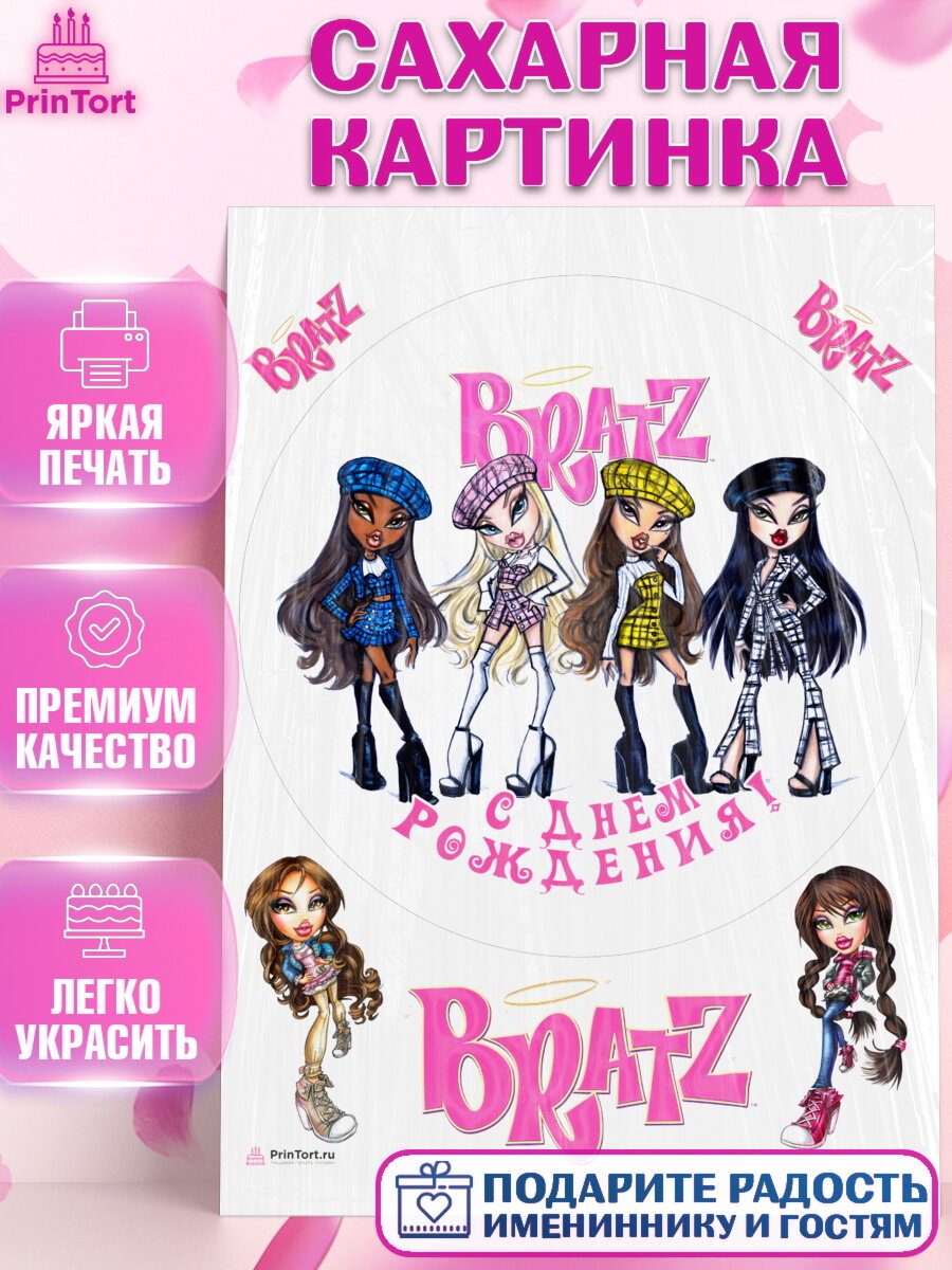 Сахарная картинка для торта Куклы Братз. Украшения для торта девочке на День Рождения. Декор для выпечки PrinTort