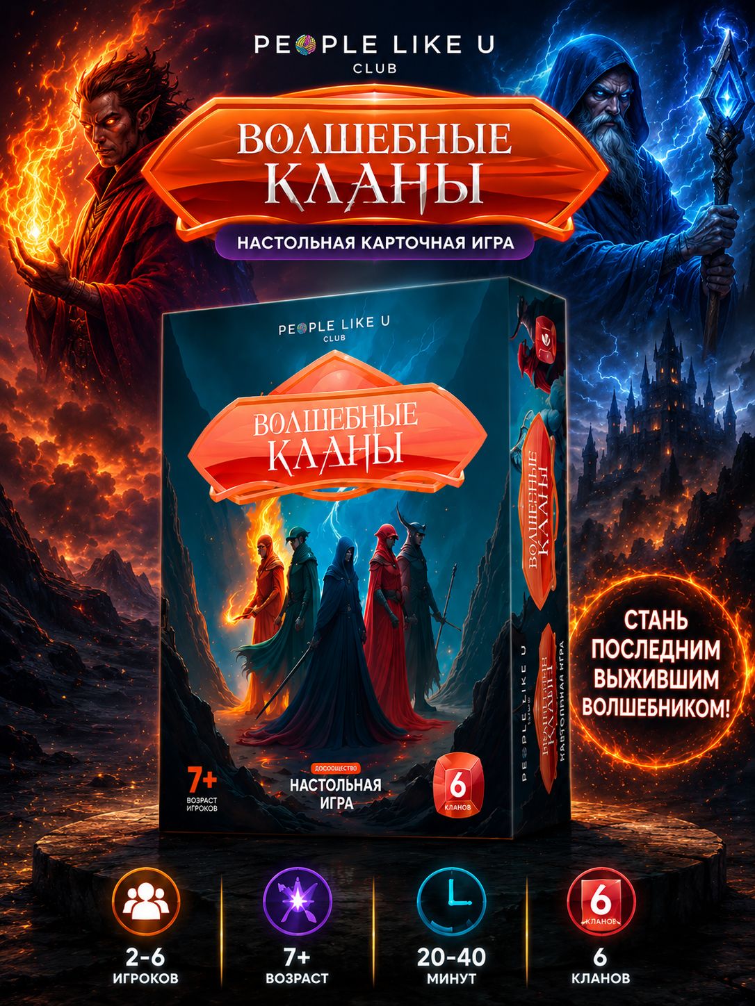 Настольная игра карточная "Волшебные кланы" для компаний и вечеринок: 2-6 игроков, игры в дорогу