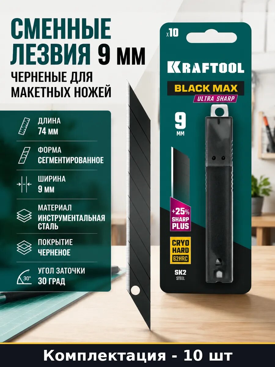 Лезвия для макетного ножа 9 мм, сменные, черненые, сталь, 74 мм, комплект