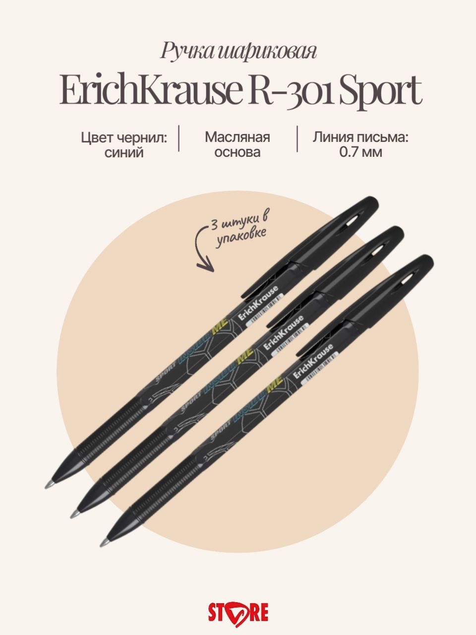 Ручка шариковая ErichKrause R-301 Stick&Grip Sport DNA 0.7, цвет чернил синий, линия 0.7 мм, 3 шт