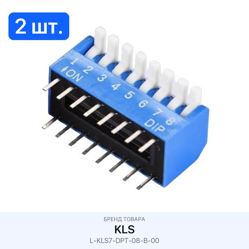 2 шт. Переключатель DIP/SIP L-KLS7-DPT-08-B-00 KLS