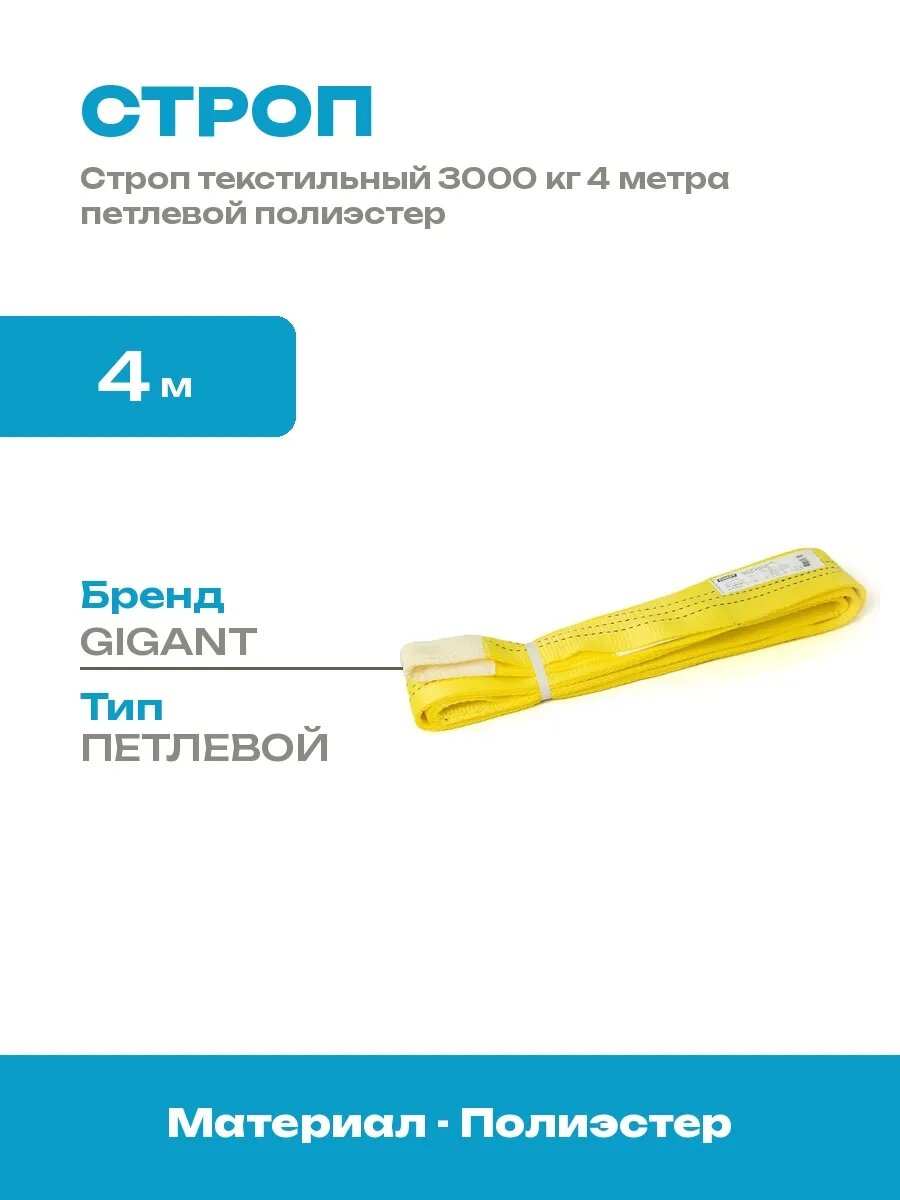 Стропа грузовая 3т 4м текстильная для строительных работ
