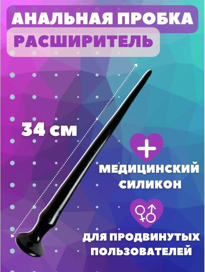 Анальный расширитель, пробка, стимулятор. 32