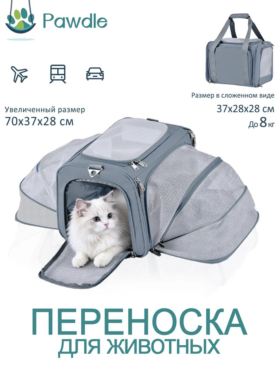 Сумка переноска для кошек и собак