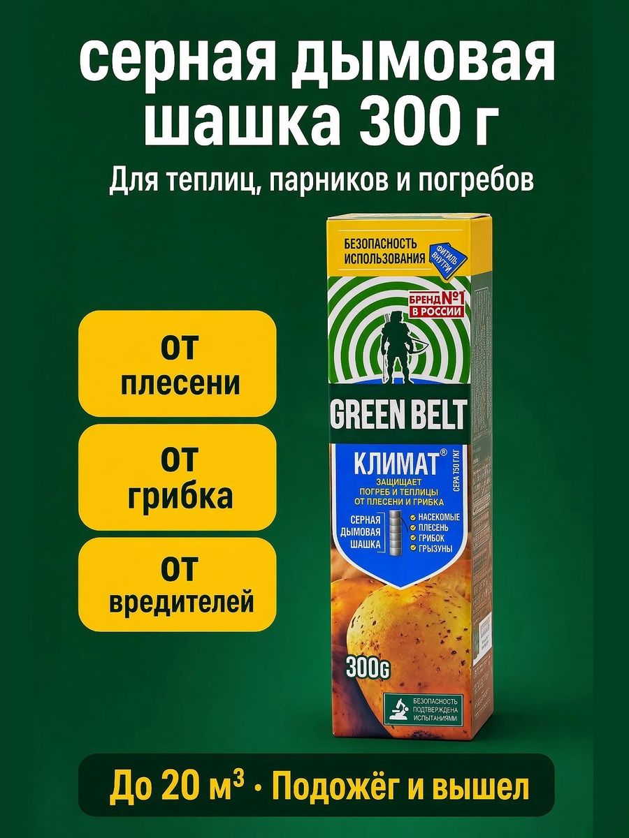 Серная дымовая шашка Климат 300 г для теплиц, парников и погребов