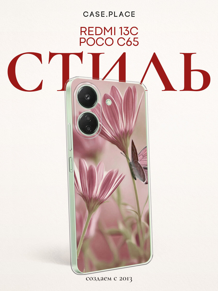 Чехол на Xiaomi Redmi 13C/Poco C65 / Сяоми Редми 13C/Поко С65 с принтом Цветы и бабочка