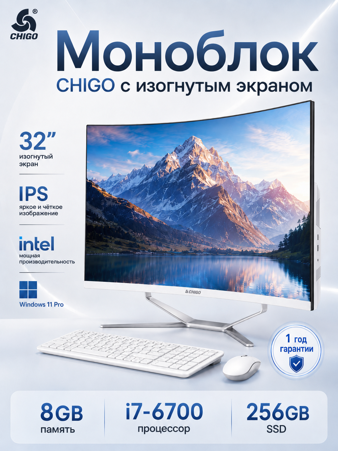 Моноблок R3201CHIGO  32" (с изогнутым экраном+ Intel Core  i7-6700 RAM 8ГБ, SSD 256 ГБ)