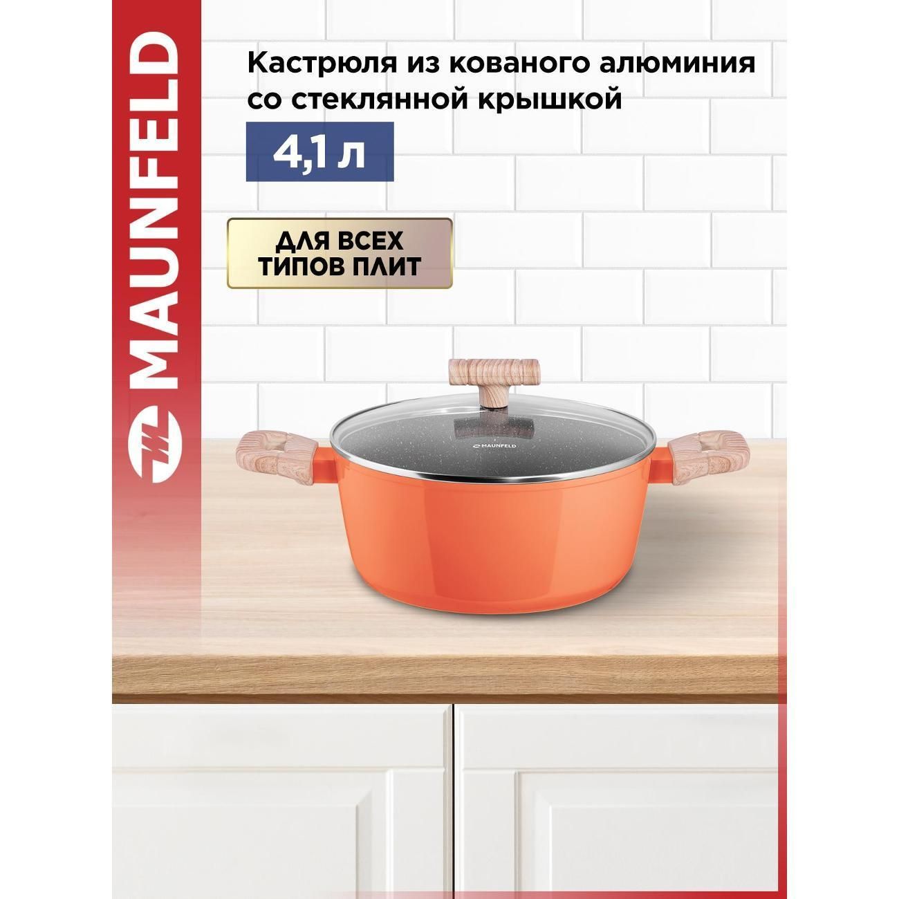 Кастрюля Maunfeld с крышкой 4,1 л MCS41FA06CL