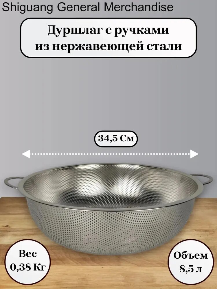 Общепитснаб Дуршлаг, диаметр 34.5 см, 8.5 л, 1 предм.