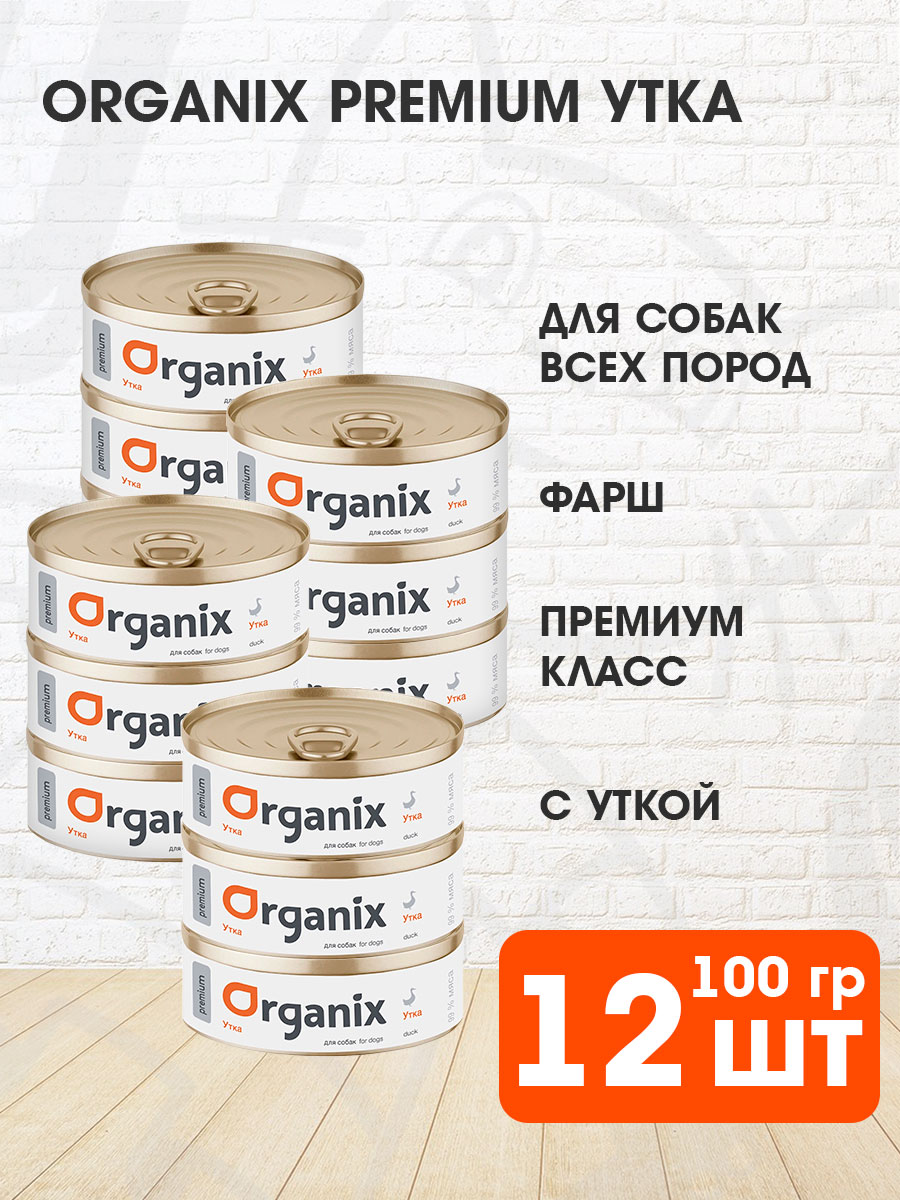 Корм влажный Organix Premium для взрослых собак, утка, 100 г 12 шт