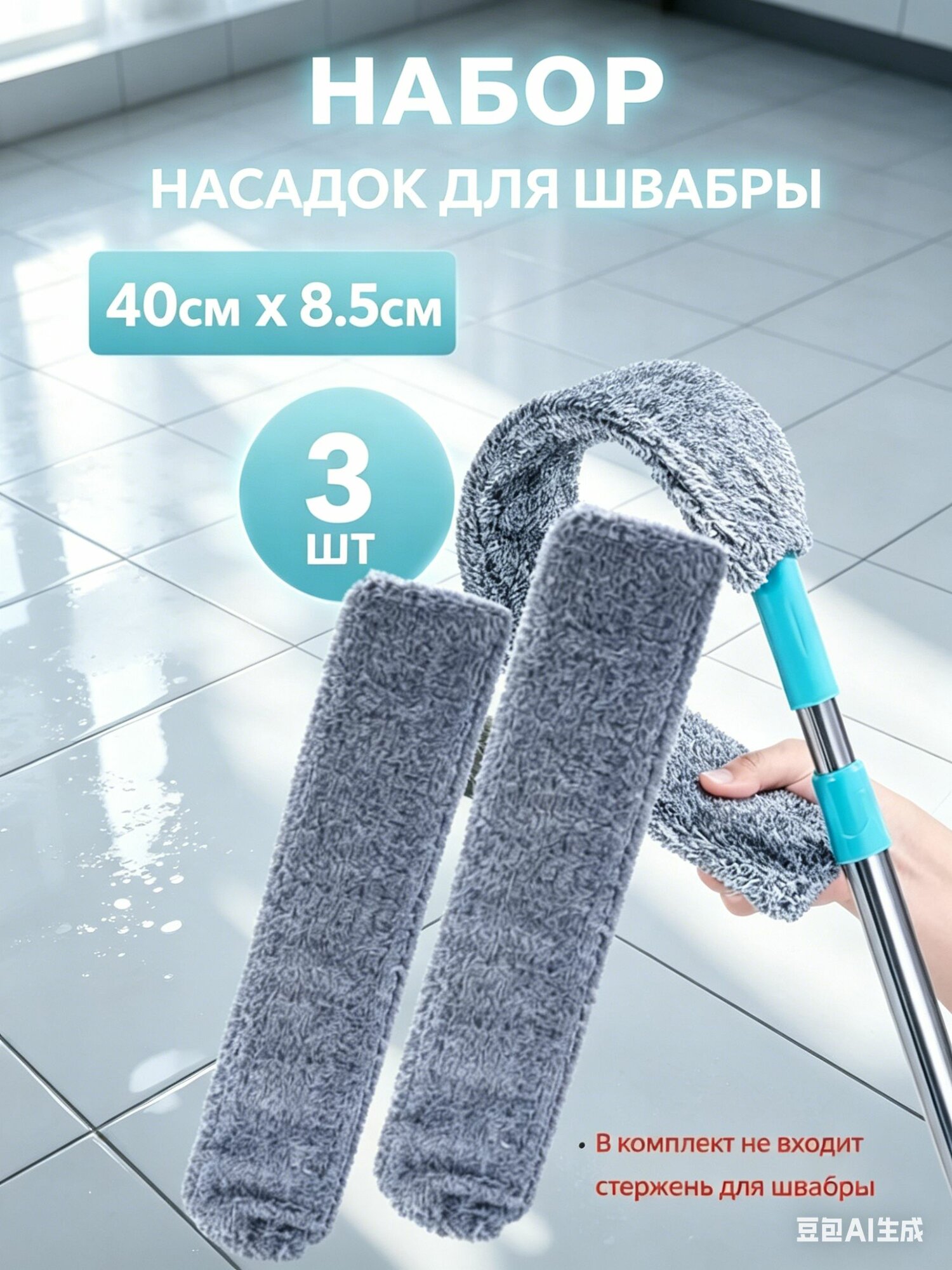 Запчасть для швабры впитывающая насадок 3 шт микрофибра серый