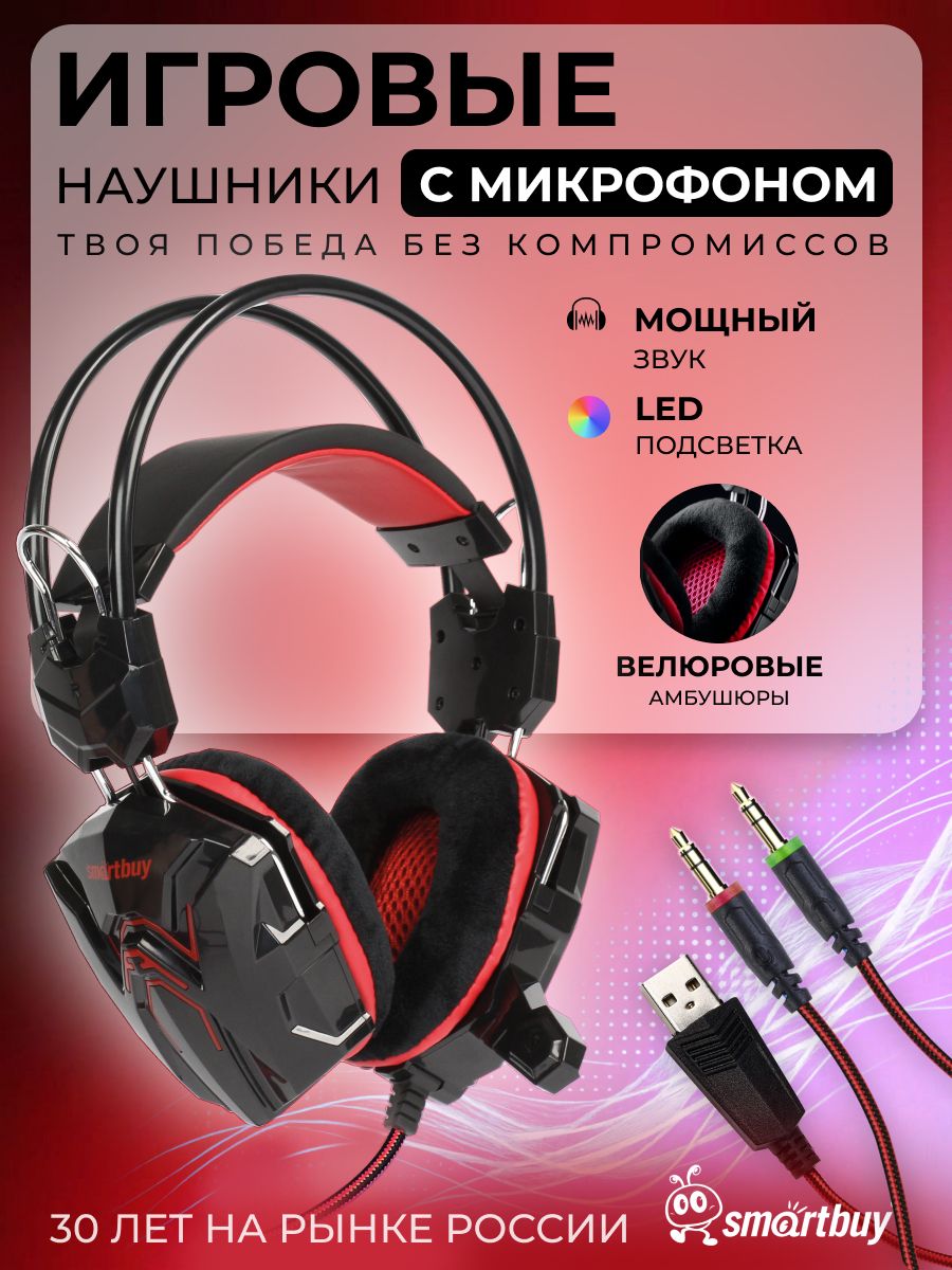 Игровые наушники Smartbuy с микрофоном, подсветка, динамик 40мм, кабель 1.8м, 2 х 3.5мм, USB, красные