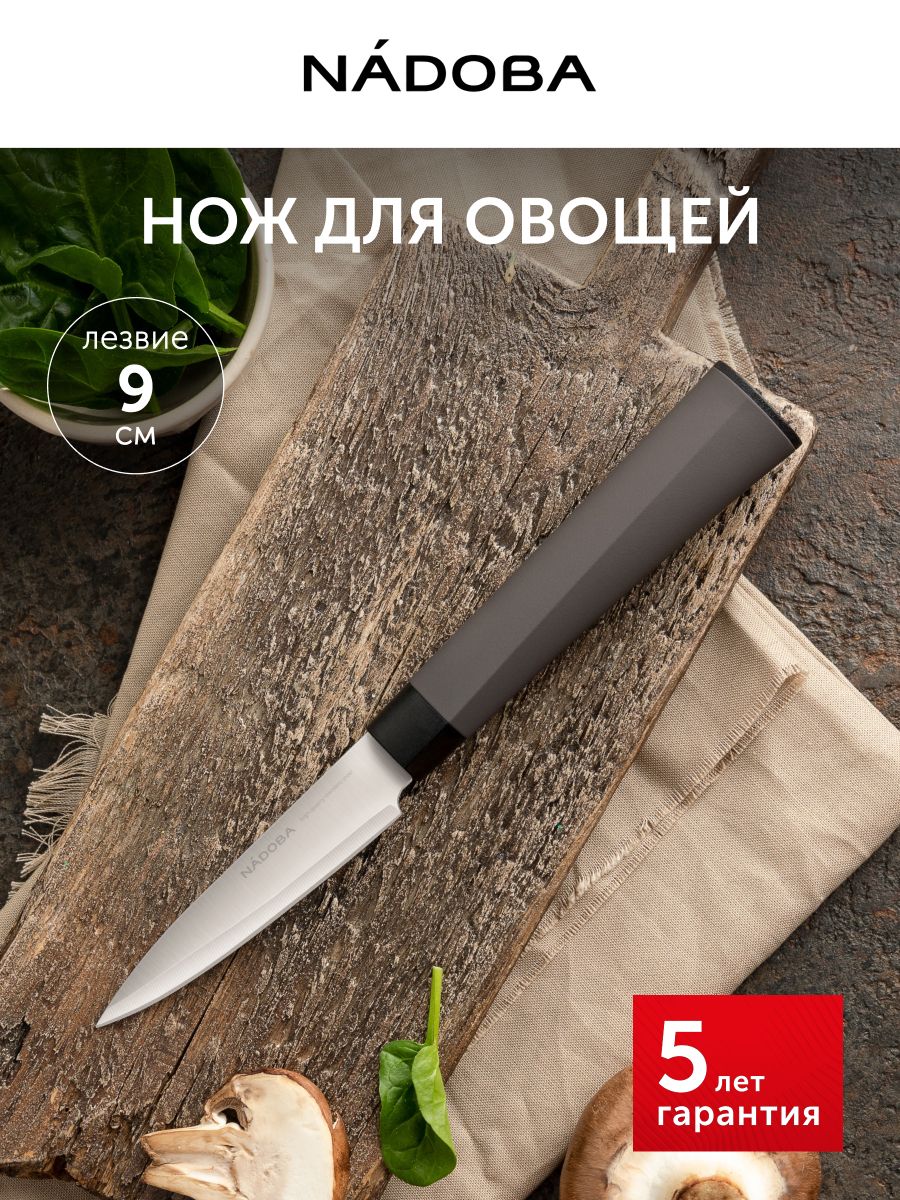 Нож кухонный, для чистки овощей и фруктов, 9 см, маленький, NADOBA