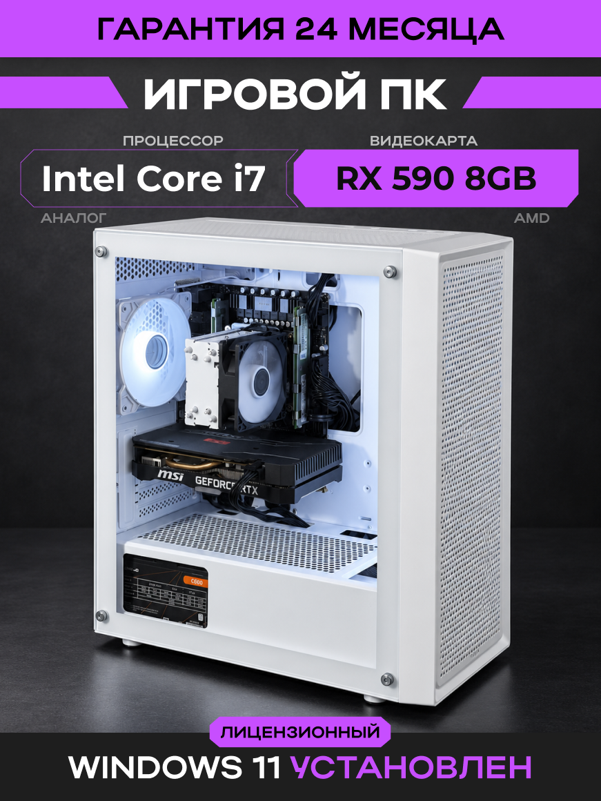Игровой ПК 590