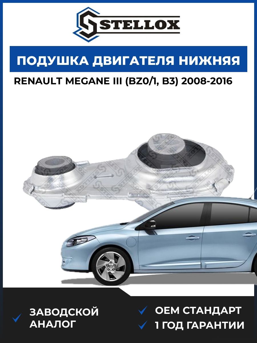 Подушка двигателя нижняя Stellox 2519793SX Рено Меган III Renault Megane III BZ0 2008-2016