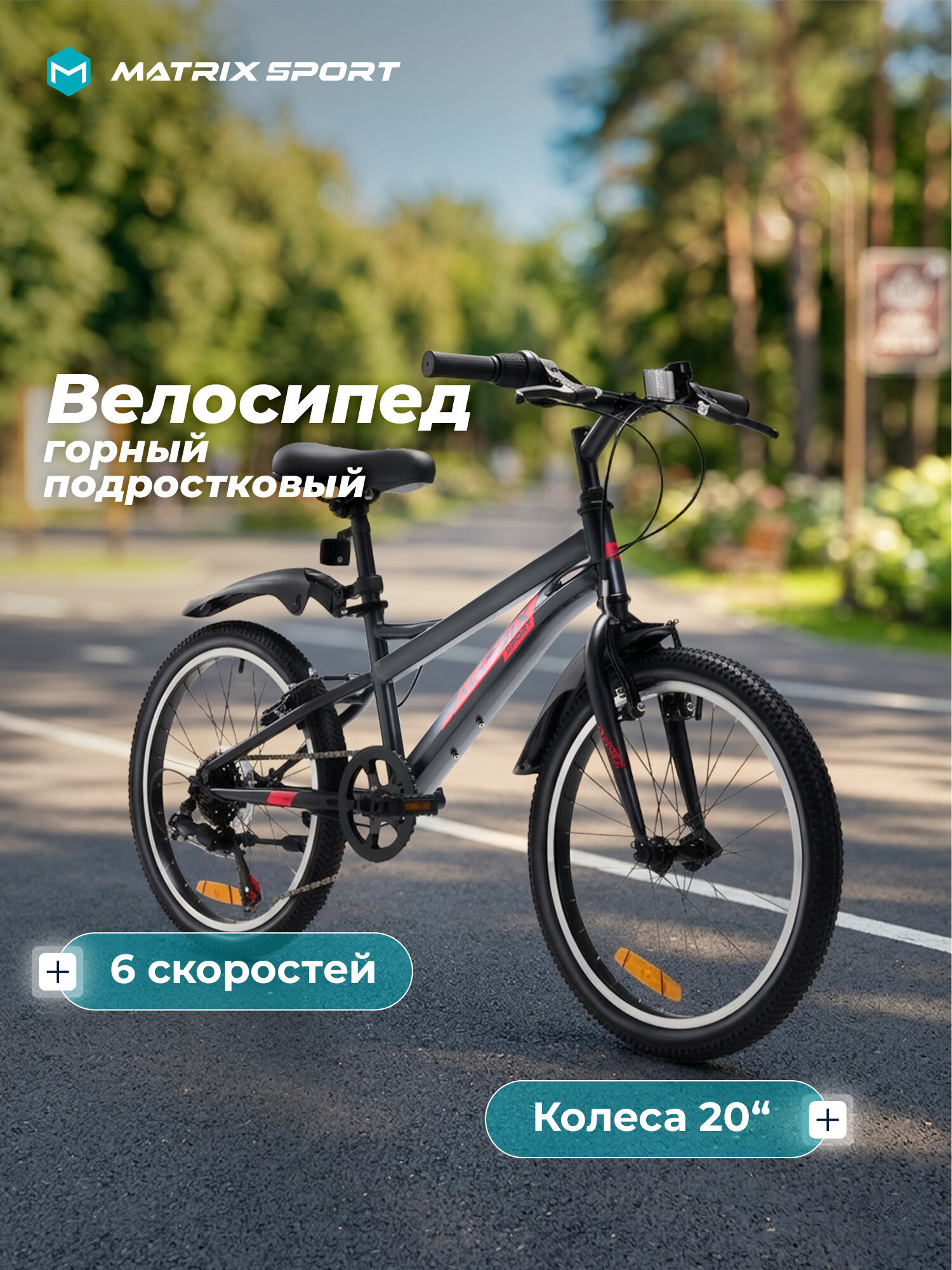 Велосипед для мальчиков Matrix Cyclone 20"