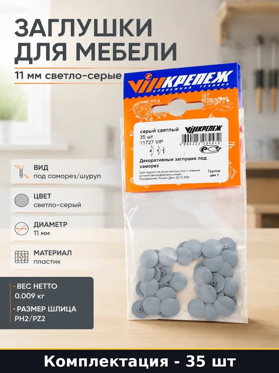 Декоративные заглушки для мебели, светло-серые 11 мм, для шкафа и стола, пластиковые под шурупы