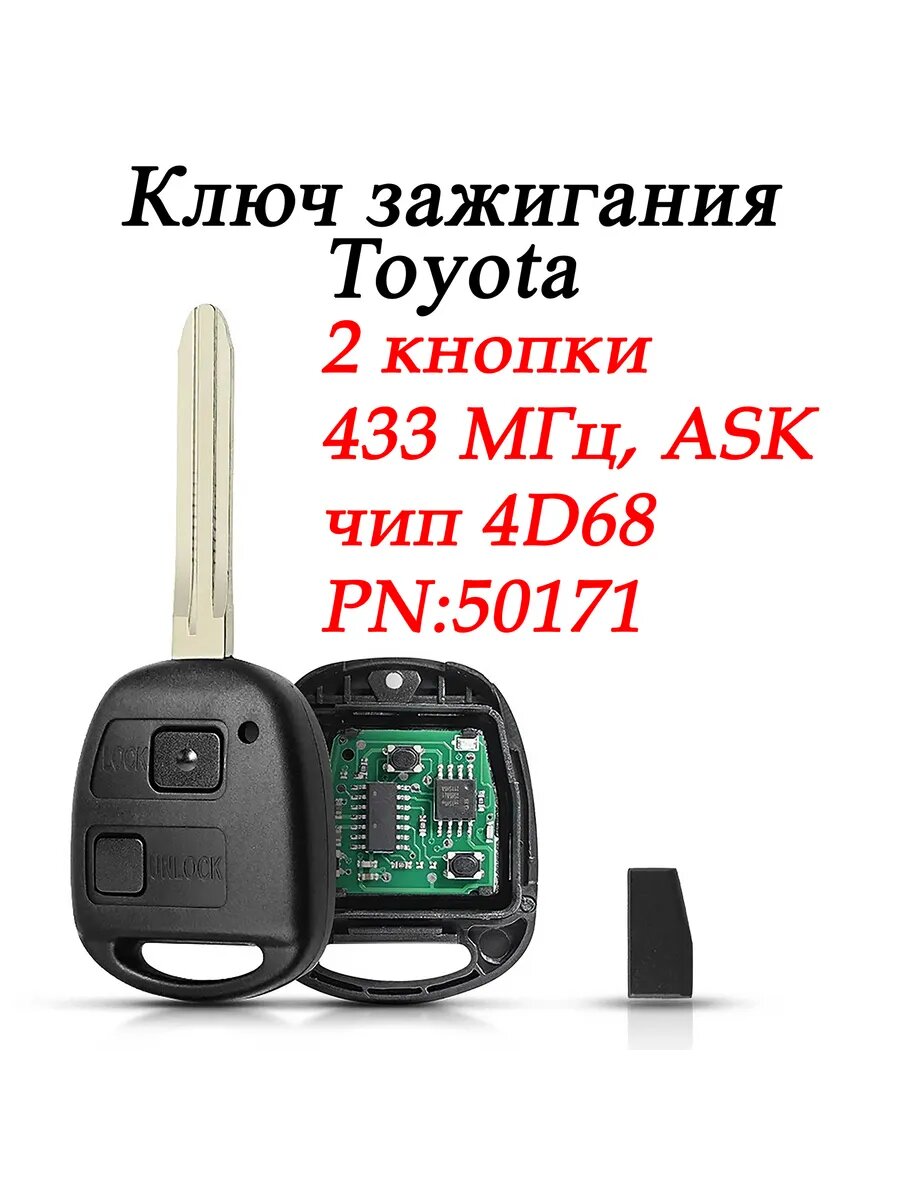 Ключ зажигания для Toyota Prado RAV4 Avensis Cruiser 50171