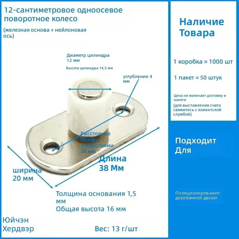 Стоппер для дверного полотна, белый нейлоновый ролик 12 мм, стальная пластина, тихий ход