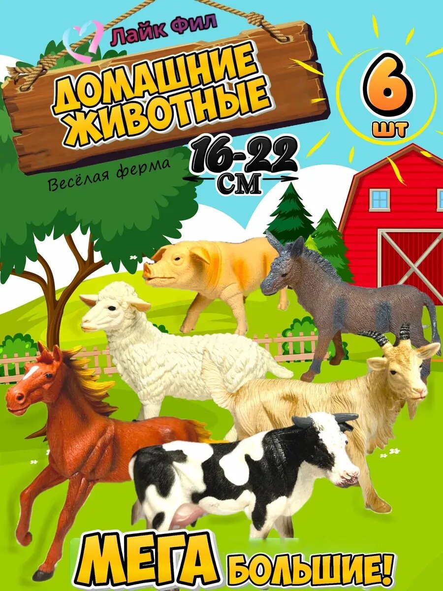 Набор больших фигурки животных - игрушки для малышей
