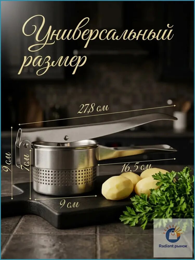 Пресс для картофеля — фото 1