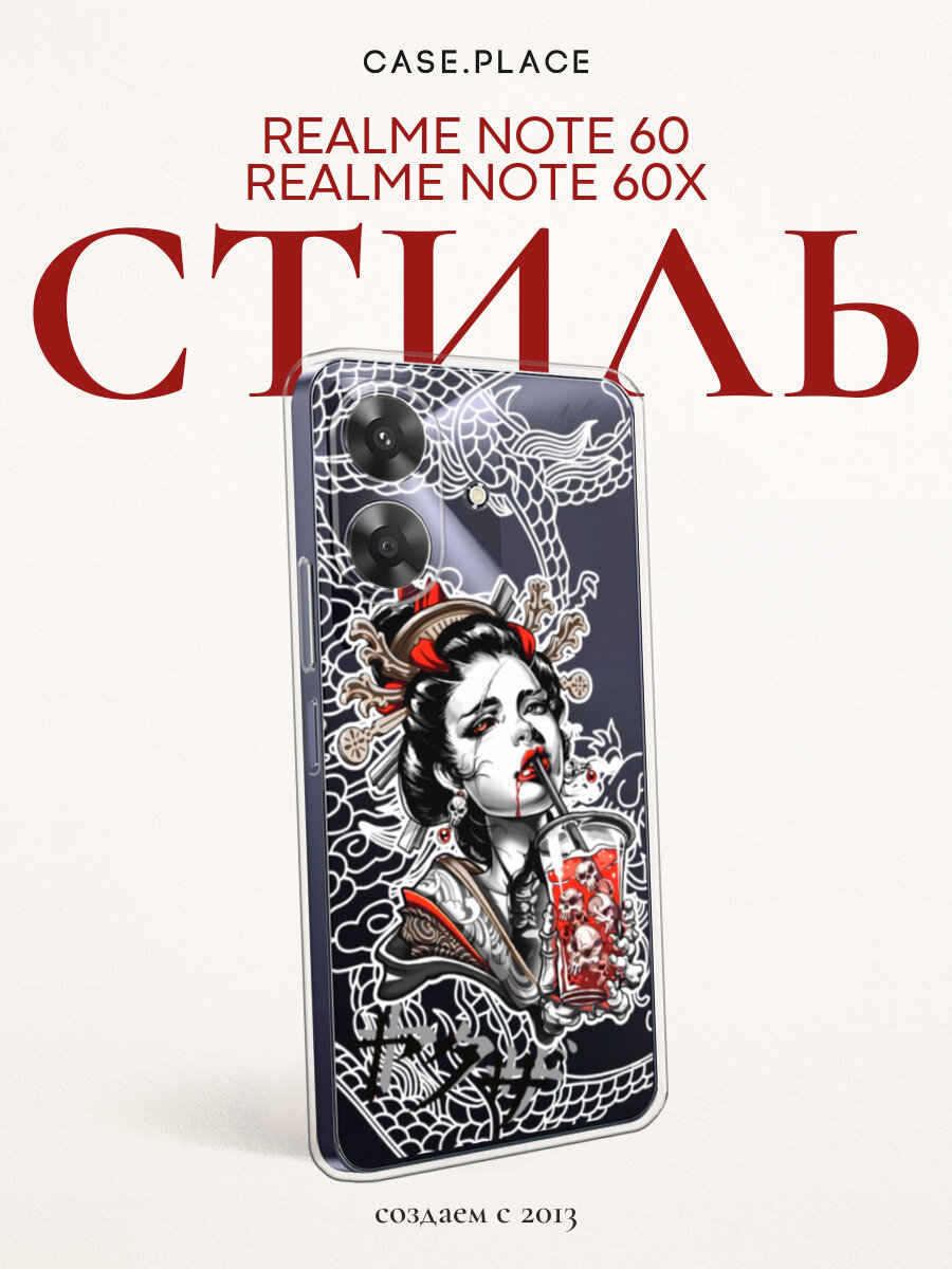 Чехол на Realme Note 60 / Реалми Нот 60 с принтом Гейша с напитком, прозрачный