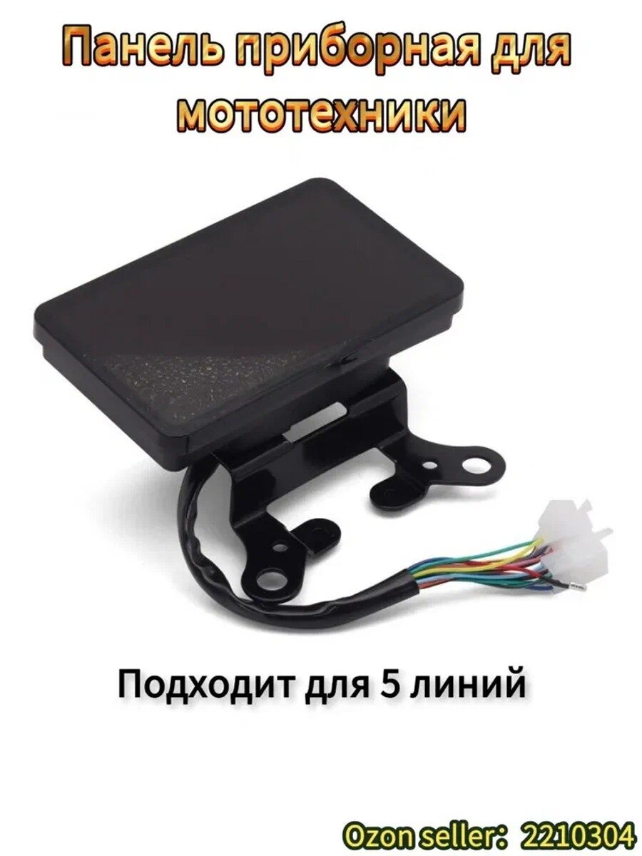 Цифровая электронная приборная панель для мотоциклов (подходит для 5-проводного подключения)